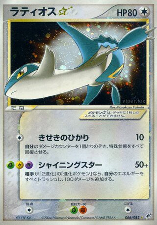 066/082 Latios Star