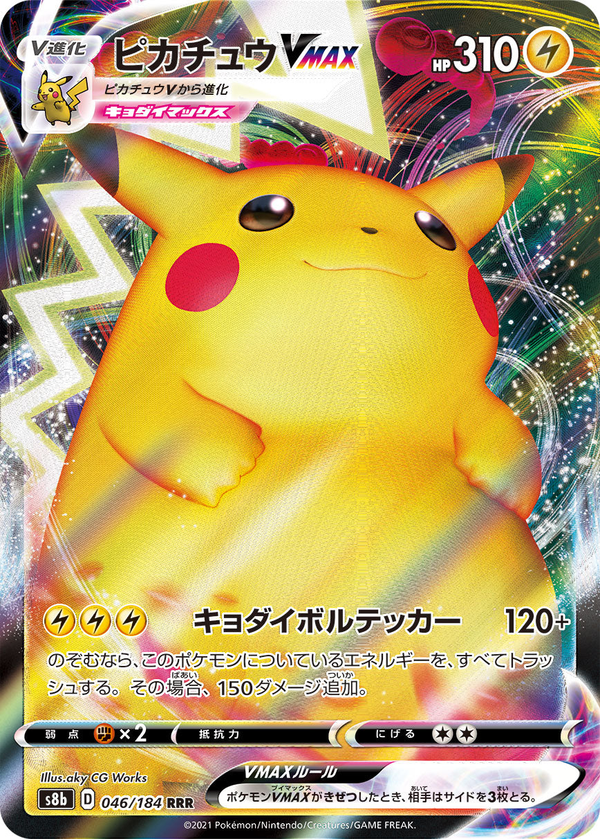046/184 Pikachu VMax